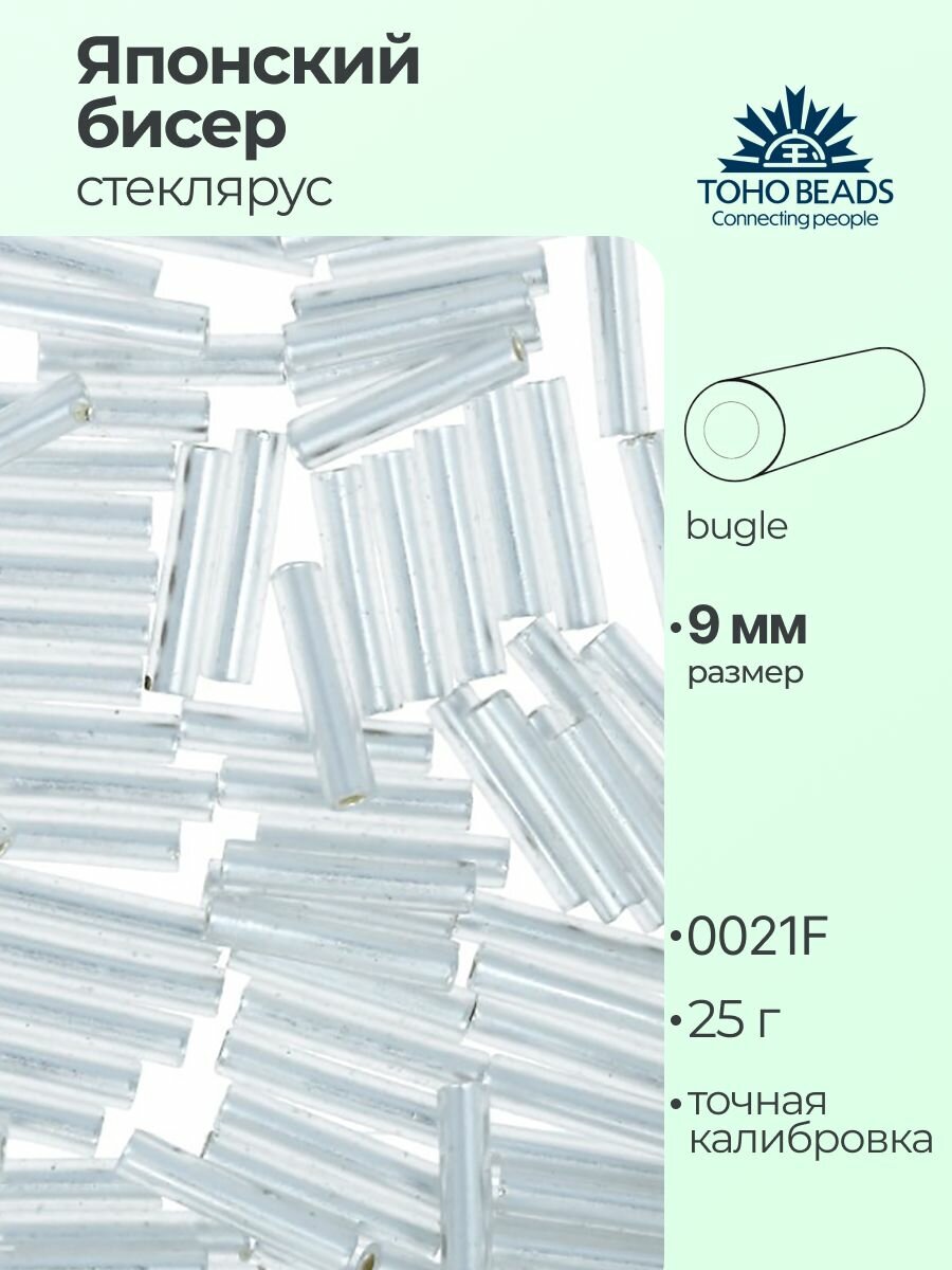 Бисер японский TOHO Стеклярус 9 мм 25 г №0021Ф(F) белый