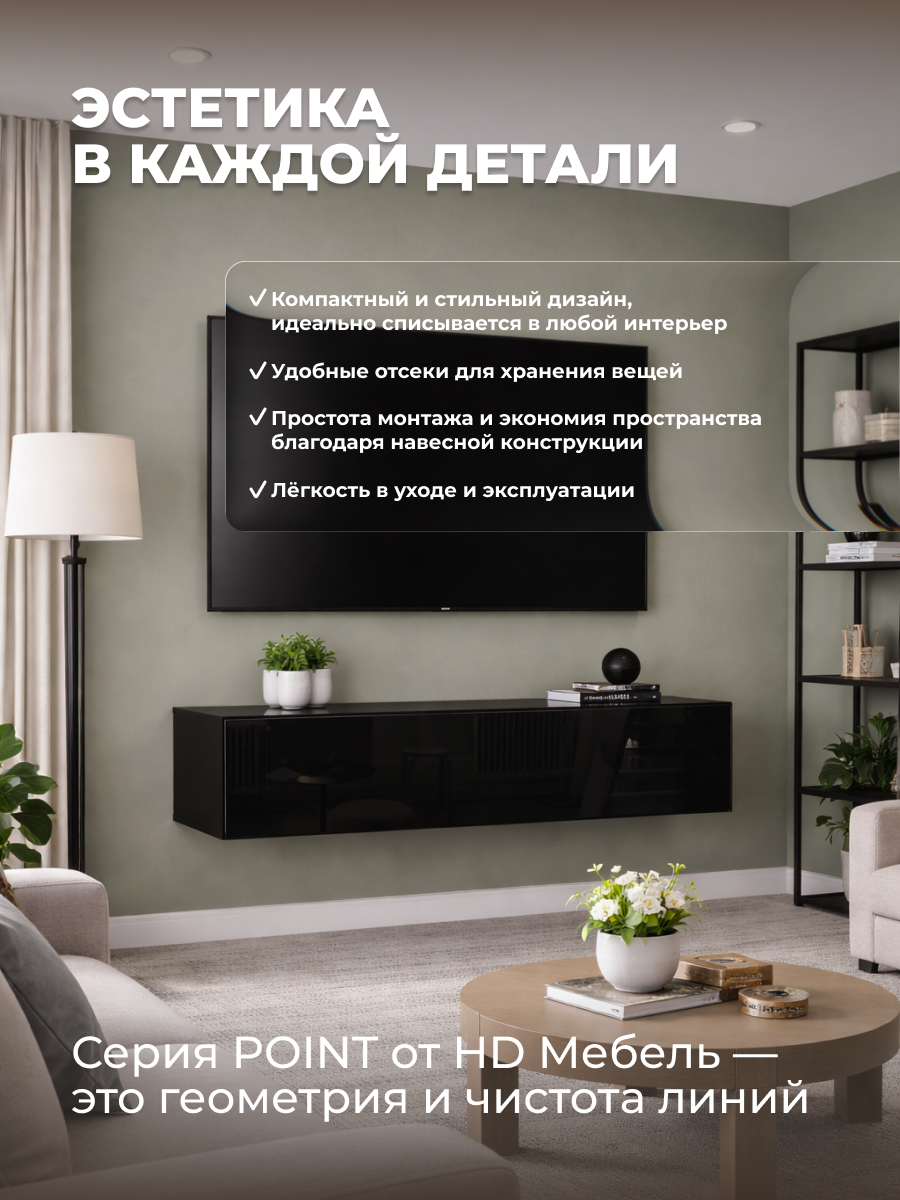 Тумба под телевизор, навесной модульный шкаф POINT 35 Черный глянец МДФ