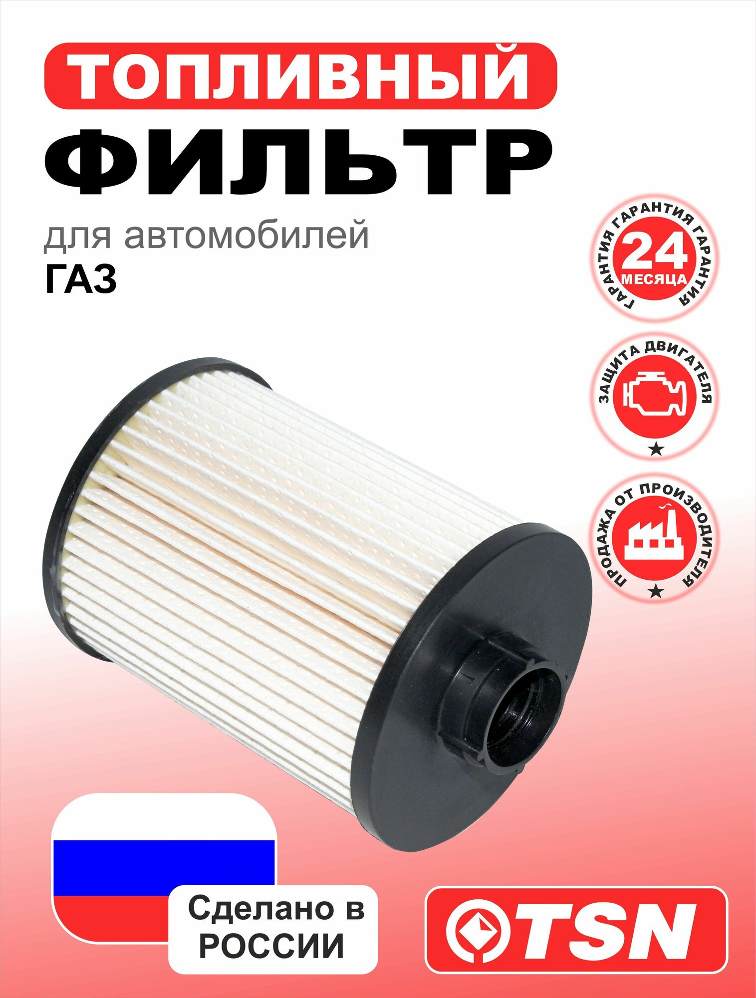 Фильтр топливный для а/м с дв. Cummins 2.8 Бизнес, Некст (5264870)