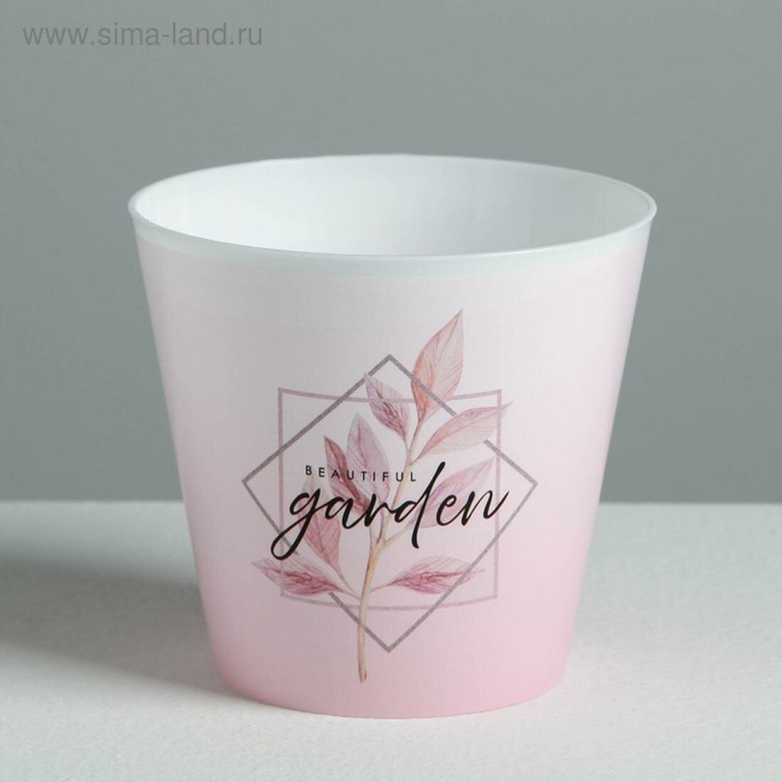 Кашпо "Дарите Счастье Beautiful Garden", 0.8 л, пластик, розовое, 4840666