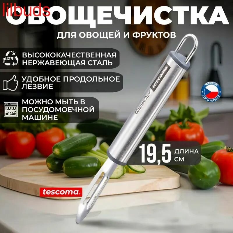 Фрукто-овощечистка