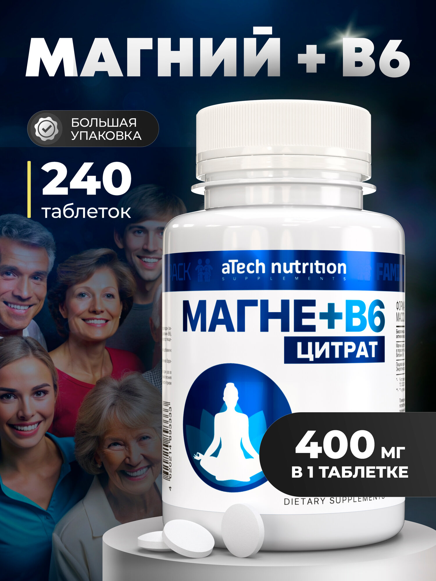 Магний + В6 aTech nutrition, БАД в таблетках, 240 шт, для нервной системы