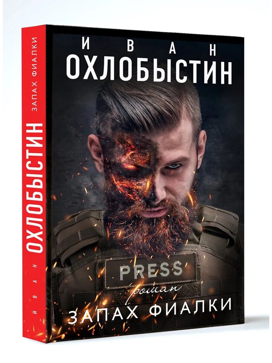 Запах фиалки