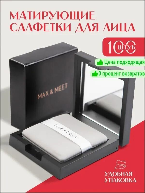 Салфетки матирующие