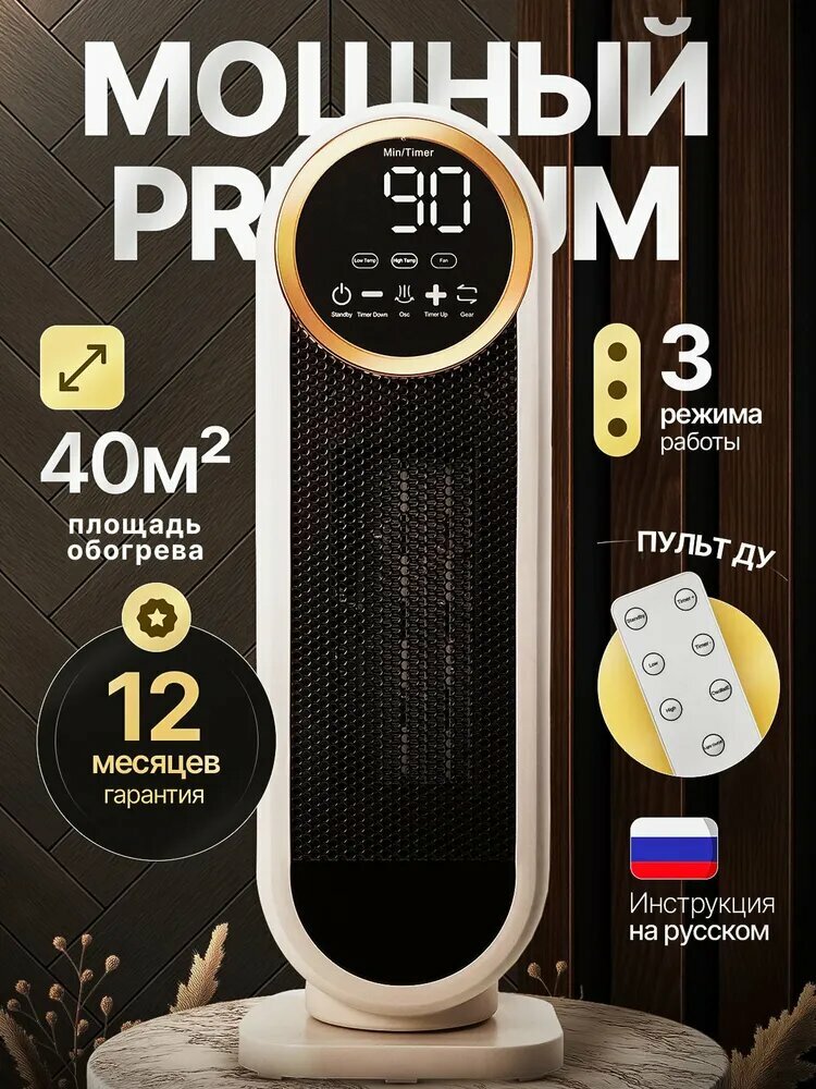 Обогреватель электрический, керамический нагревательный элемент, белый