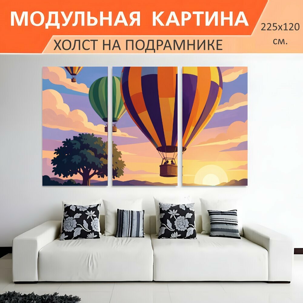 Модульная картина на холсте "Воздушные шары над полем на закате. Яркая иллюстрация с парящими аэростатами над лиловым цветочным лугом." триптих на подрамнике 225х120 см. для интерьера