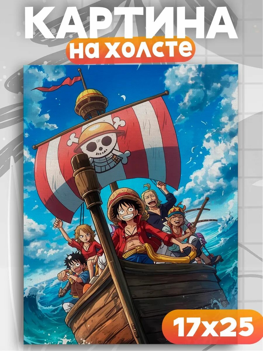 Картина на стену Ван пис One piece, на подрамнике, 1шт, 25х17 размер.