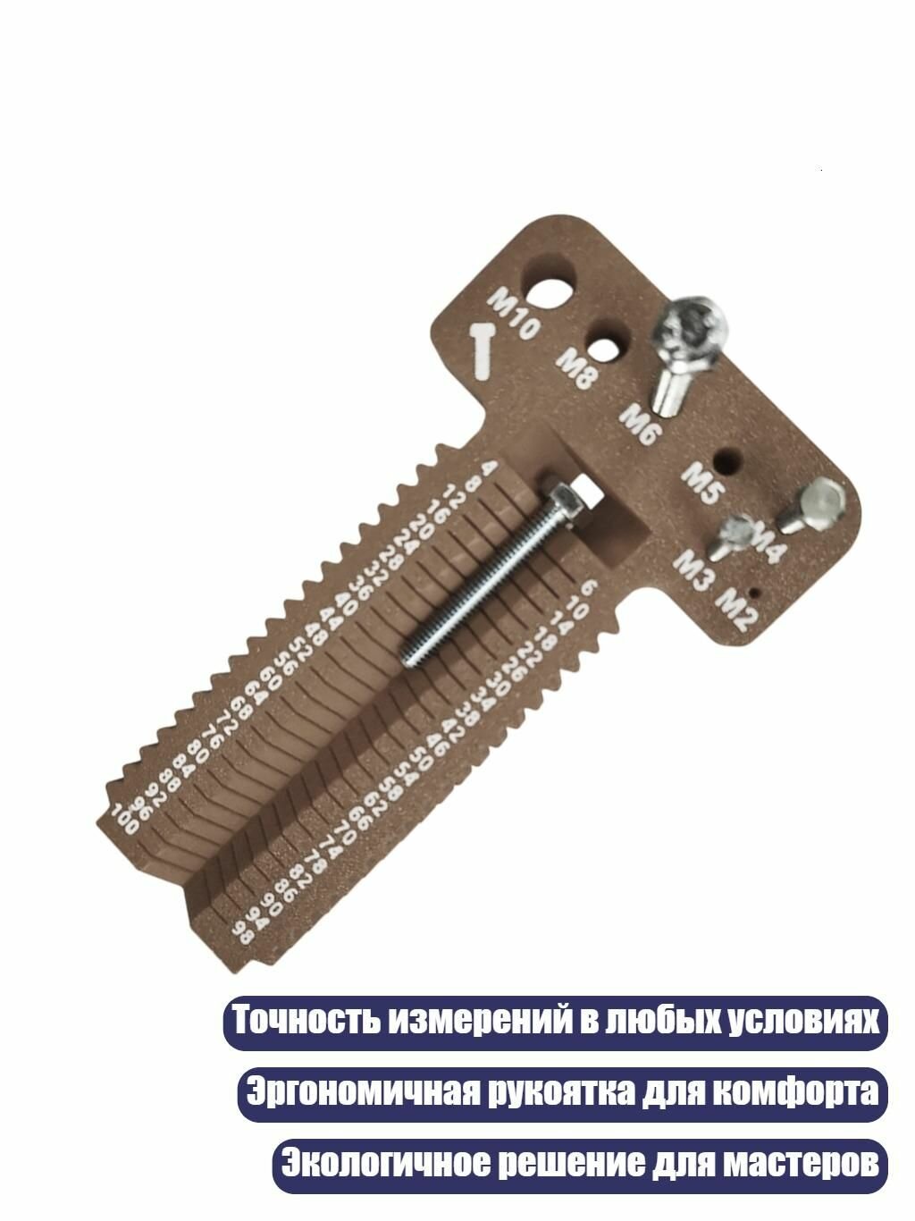 Эргономичный микрометр для измерения резьбы, Коричневый