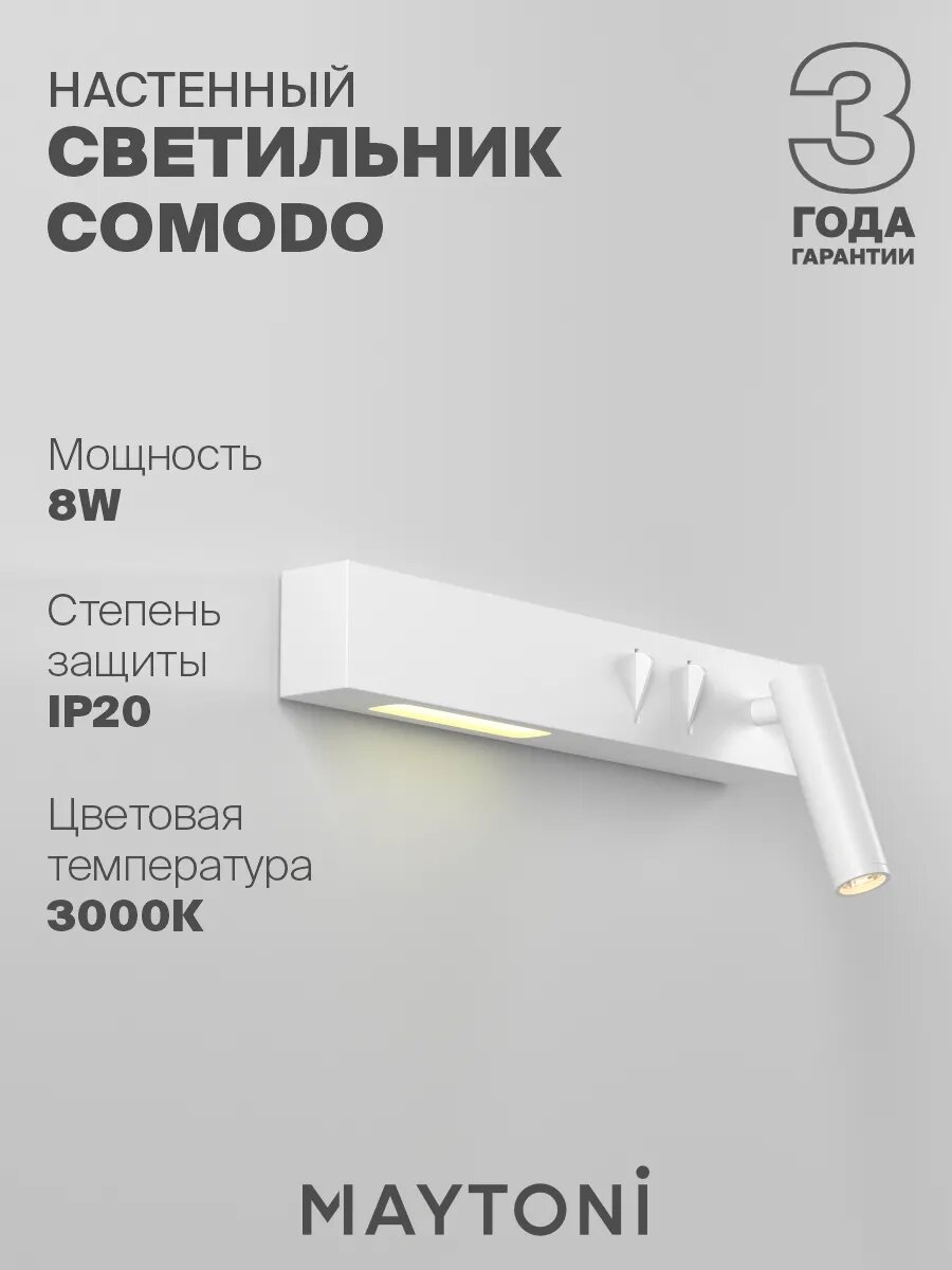 Настенный светильник бра Maytoni Technical Comodo C031WL-L8W3K1