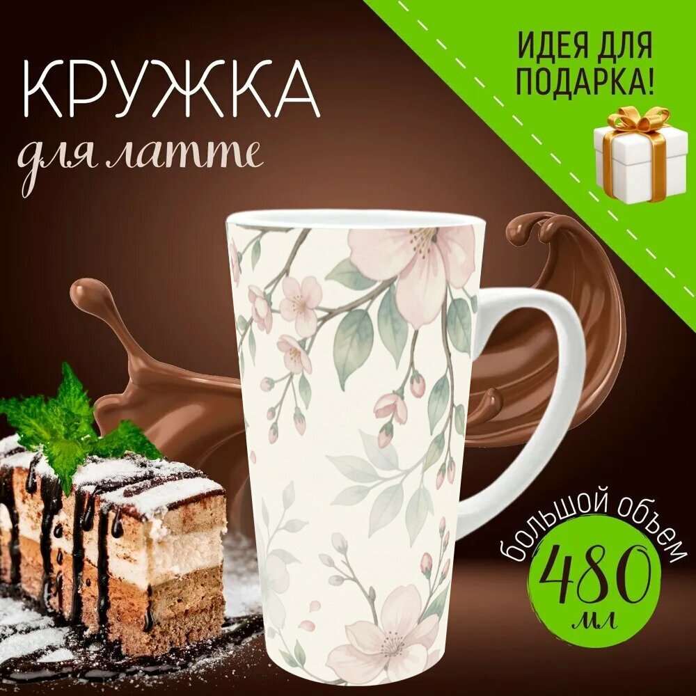 Кружка латте керамическая большая для чая и кофе с прикольным принтом "Колибри среди цветущих ветвей. Нежная акварельная композиция с маленькой птицей в полёте и розовыми." 500 мл.