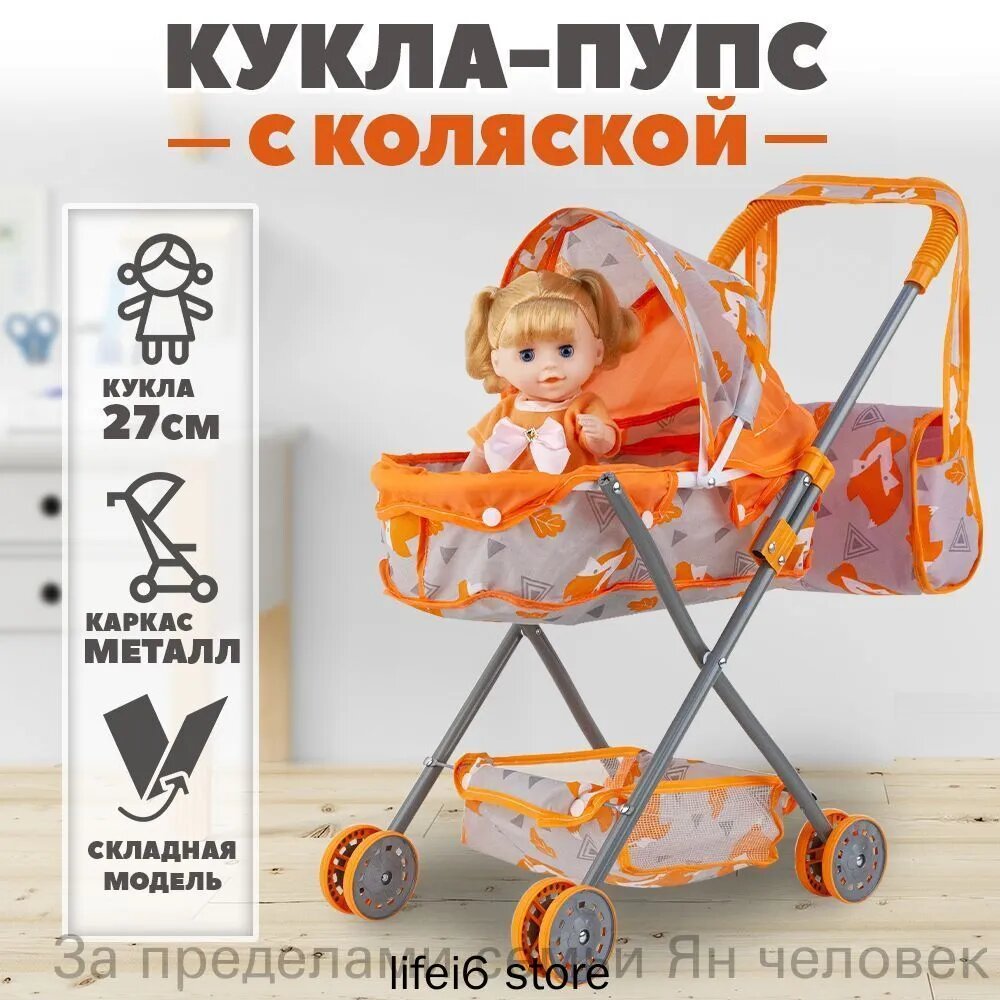 Пупс Бутик - Игровой набор с куклой и коляской, 27 см, для девочек, с аксессуарами