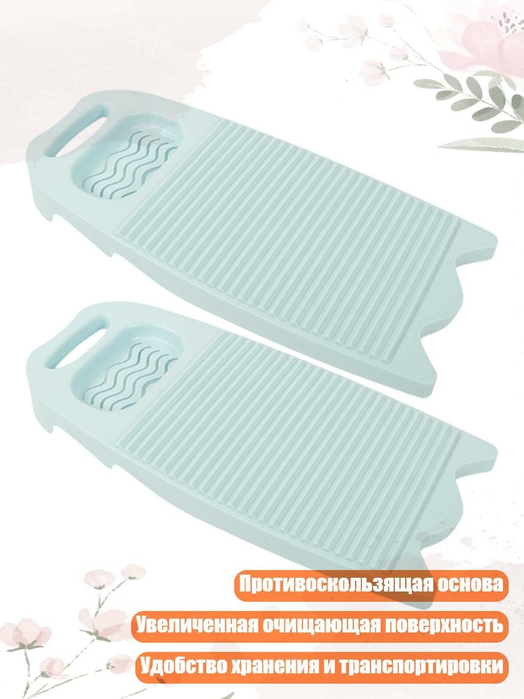 Пластиковые стиральные доски (2 шт.), Светло-голубой