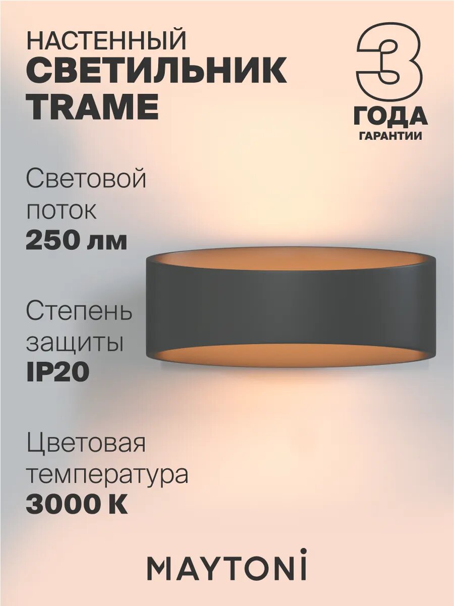 Настенный светильник бра светодиодный черный Maytoni Technical Trame C806WL-L5B