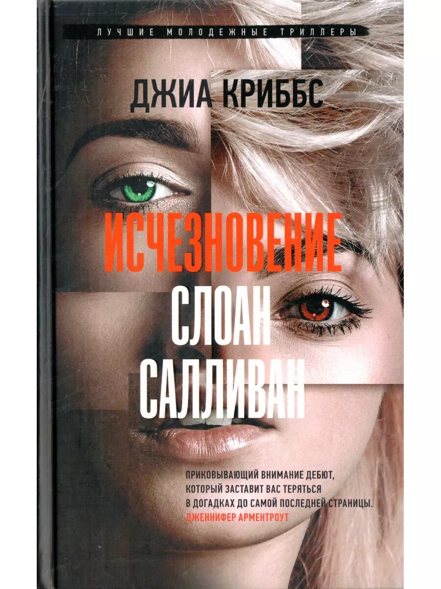 Исчезновение Слоан Салливан