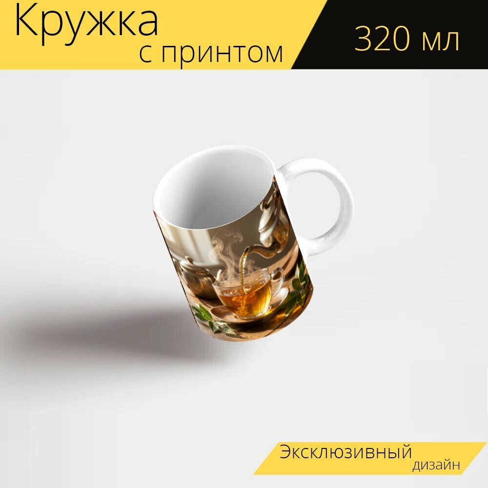 Кружка с рисунком, принтом "Чайная церемония с паром. Тёплый натюрморт с прозрачной чашкой, тонкой струёй заваренного чая, дымкой и медными чайниками на деревянном столе." 320 мл.