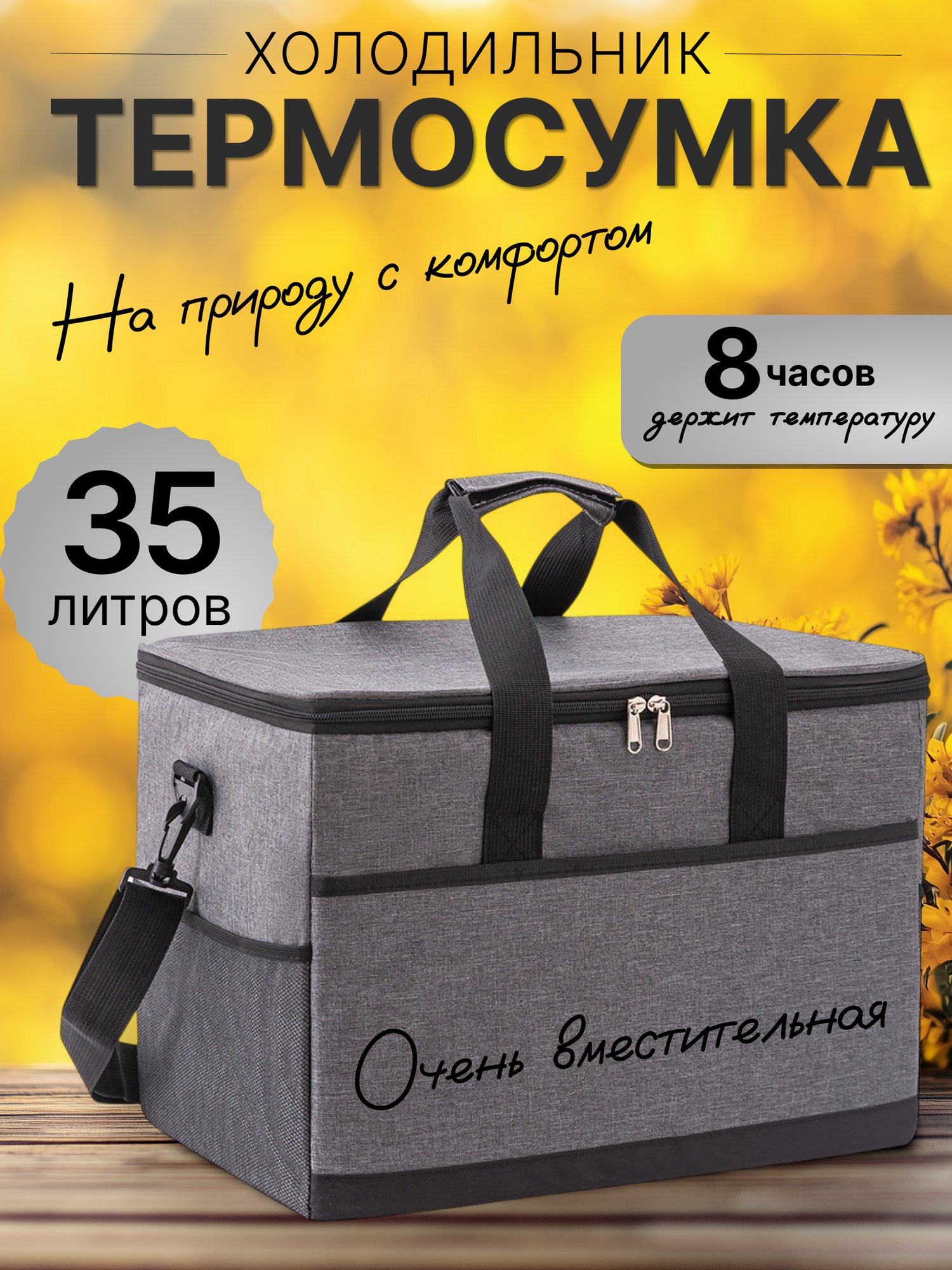Термосумка 35 л сумка-холодильник для продуктов и напитков для пикника, дома, дачи