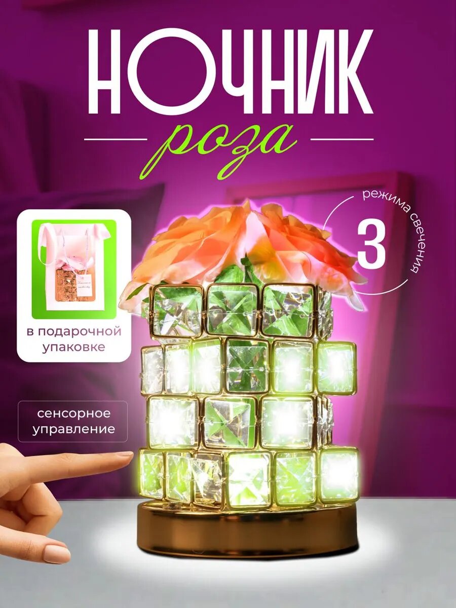 LED Ночник Букет роз на подставке в подарочной упаковке, сувенир