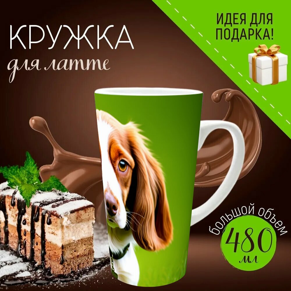 Кружка латте керамическая большая для чая и кофе с прикольным принтом "Коричнево-белый британийский спаниель с длинными ушами и большим носом, в зеленом размытом фоне, в." 500 мл.