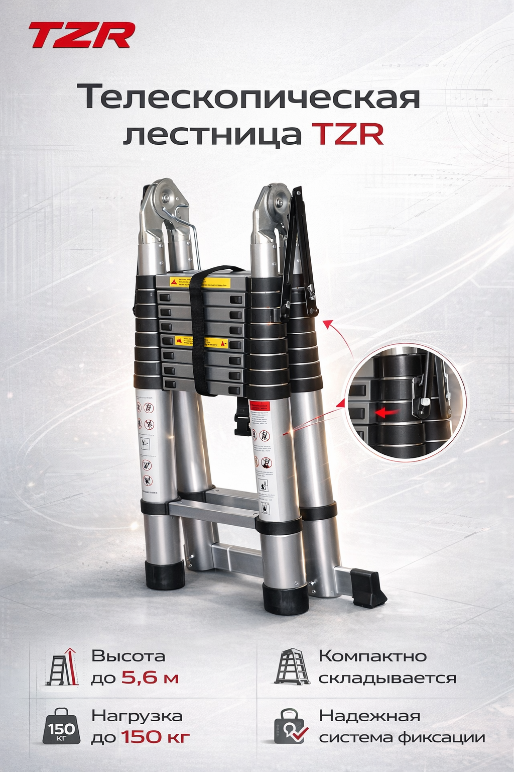 Телескопическая лестница TZR, рабочая высота до 5.6м, складная, 2 секции
