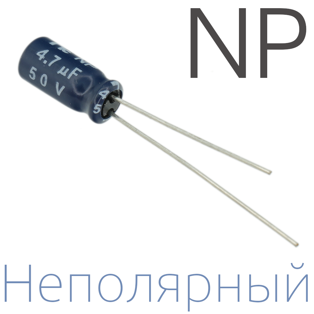4,7мкФ 50В / 5x11мм / Неполярный электролитический конденсатор (2шт)