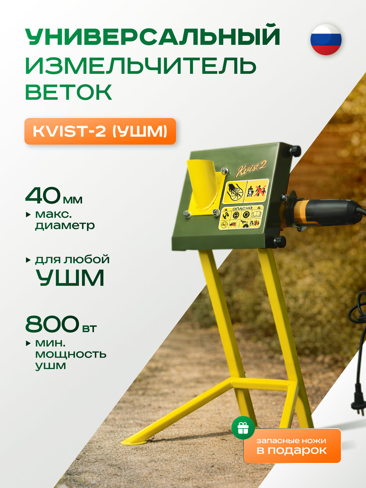 Дробилка Dukke "Квист-2 Compact", режущие ножи для веток до 40 мм