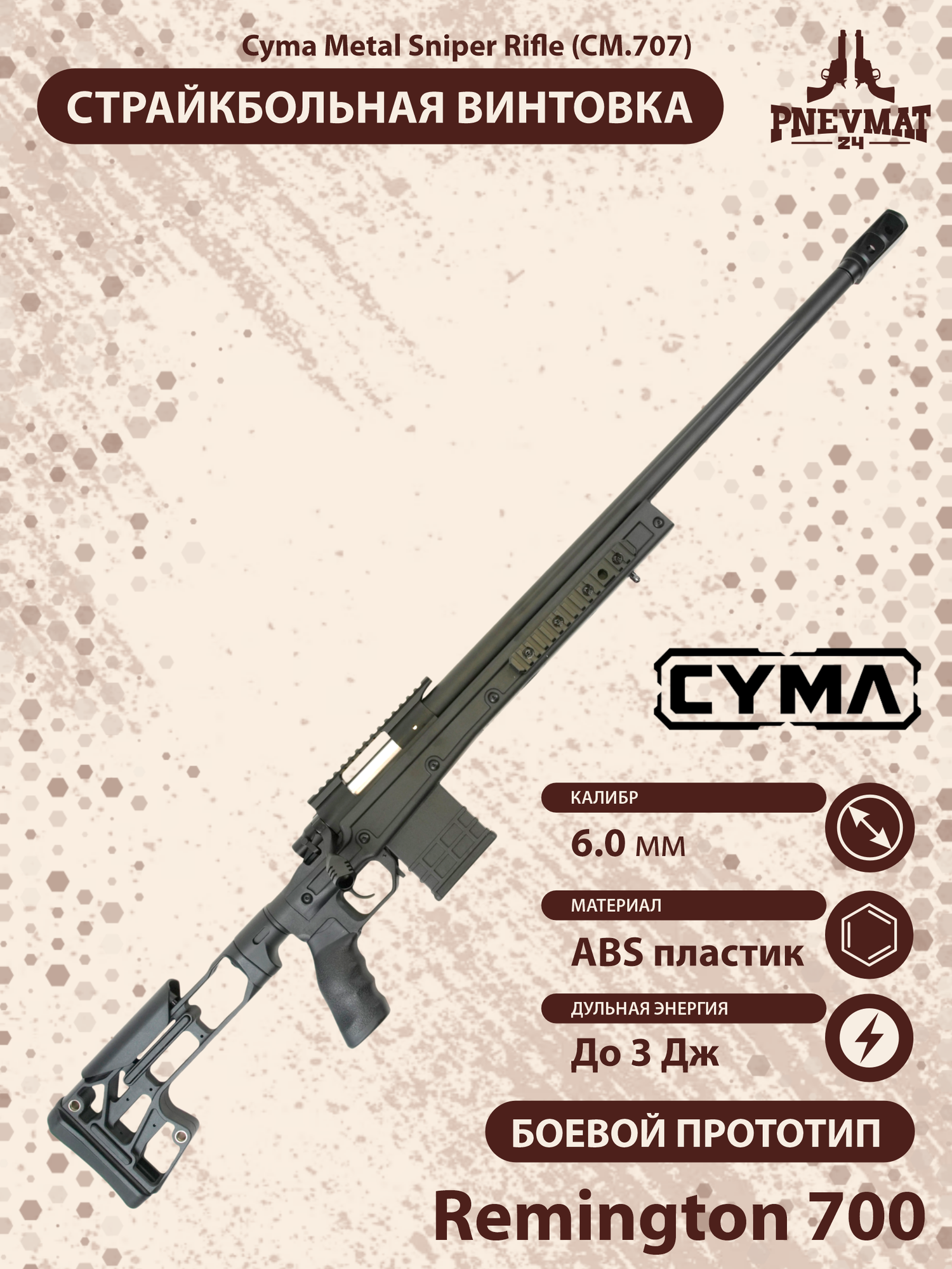 Снайперская винтовка Cyma Metal Sniper Rifle spring (CM.707)