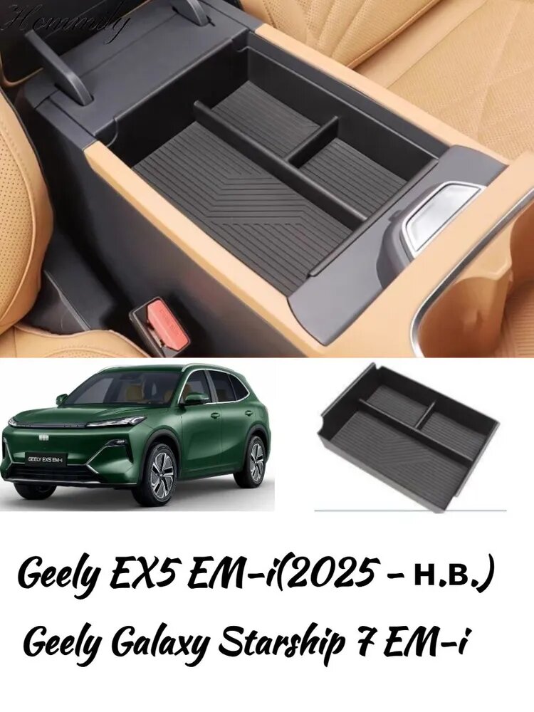 Geely EX5 EM-i Ящик для хранения под центральным управлением
