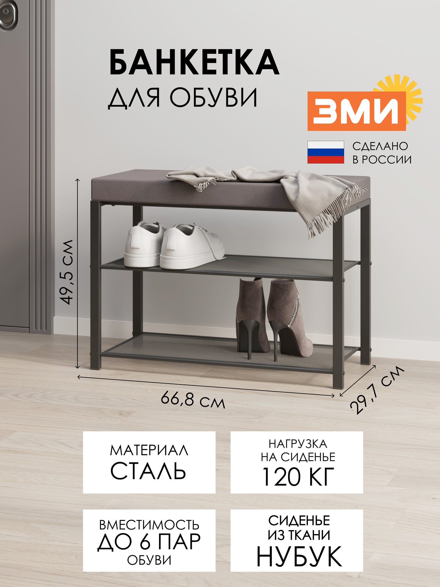 Обувница в прихожую для обуви ЗМИ Торонто 23с с сиденьем, металлическая, в стиле лофт