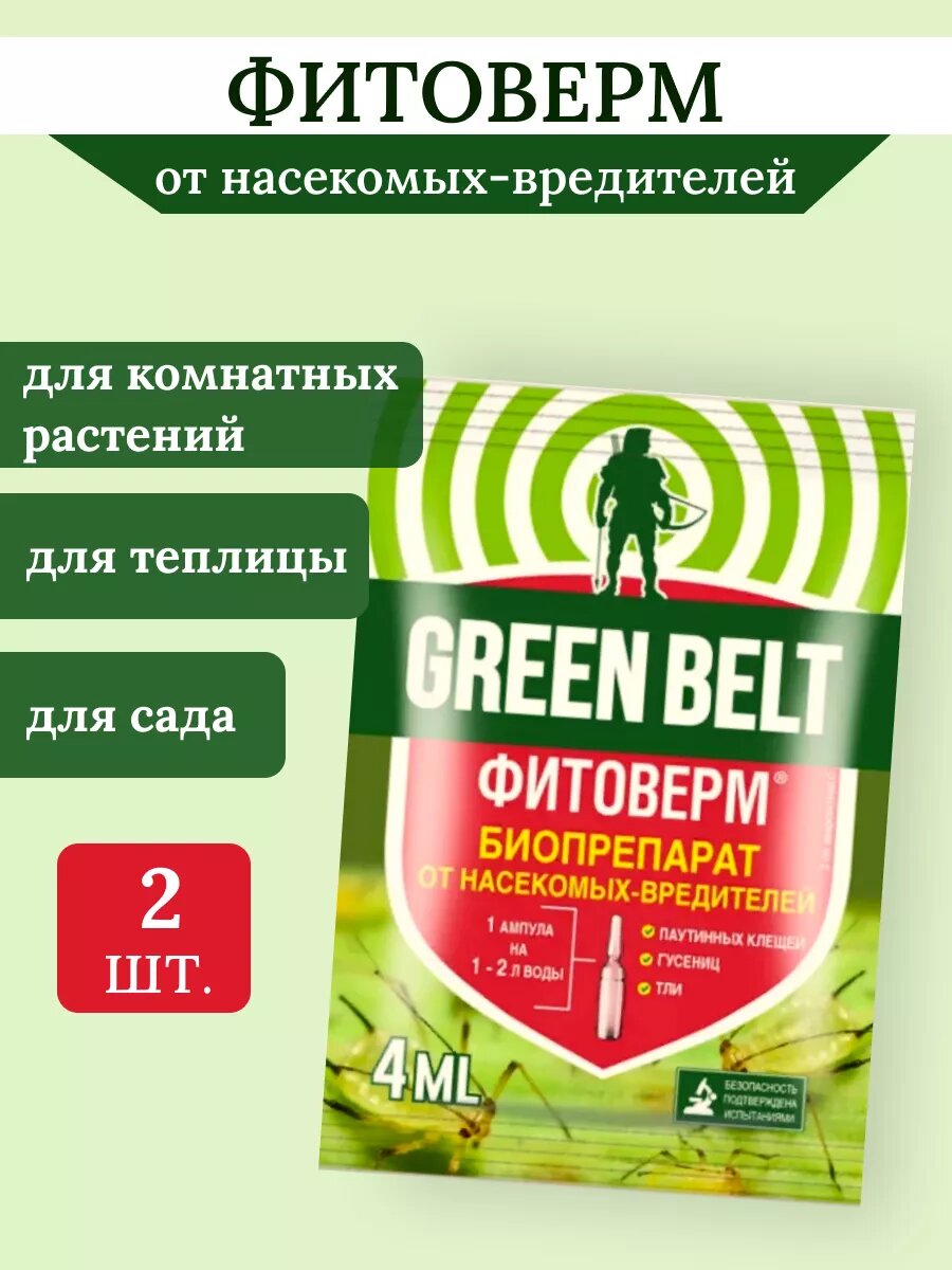 Фитоверм от вредителей средство защиты