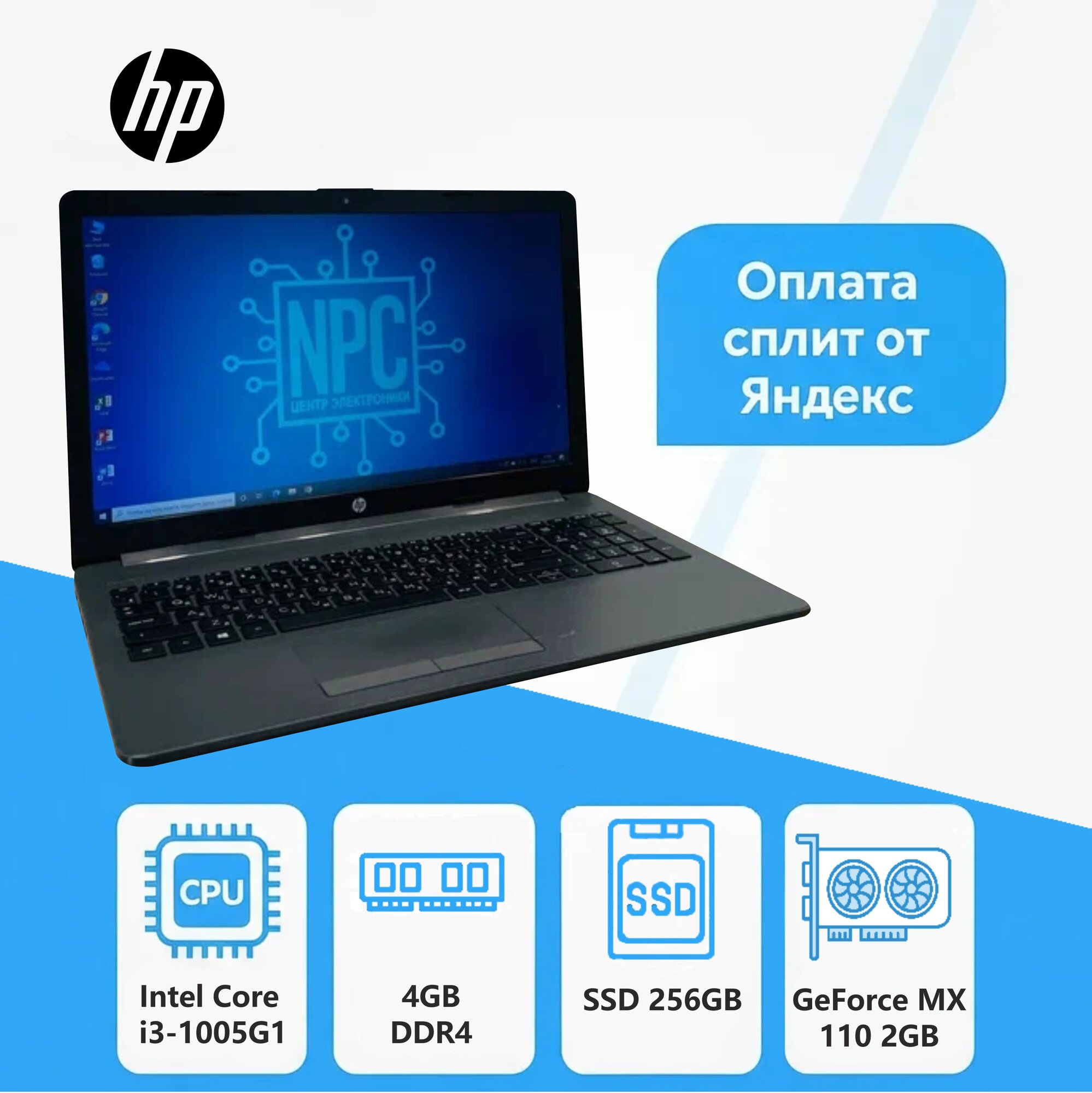 15.6” Офисный ноутбук HP. Intel Core i3 - 1005G1/ RAM 4GB DDR4/ NVIDIA GeFоrсе MX110 2GB / SSD 256GB