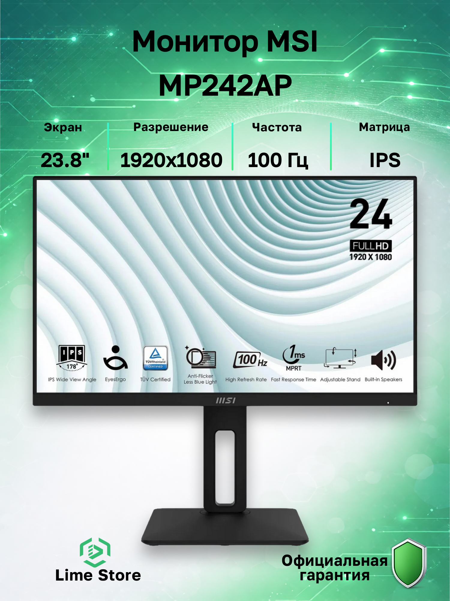 23.8" Монитор MSI MP242AP, IPS, 1920x1080, 100 Гц