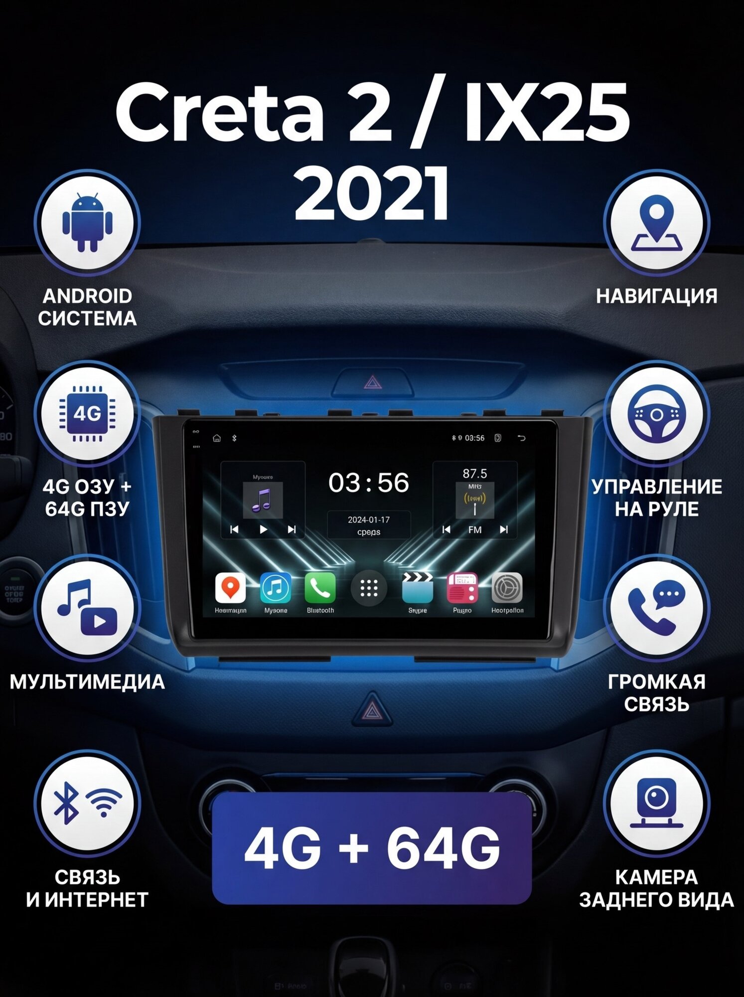 Магнитола автомобильная для Hyundai Creta II 2021+, Android 14 4GB/64GB, IPS