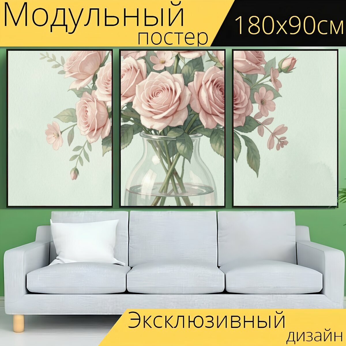 Модульный постер "Розовые розы в стеклянной вазе. Нежная акварельная композиция с пышными бутонами и мелкими цветами в прозрачной." 180 x 90 см. для интерьера на стену в тубусе