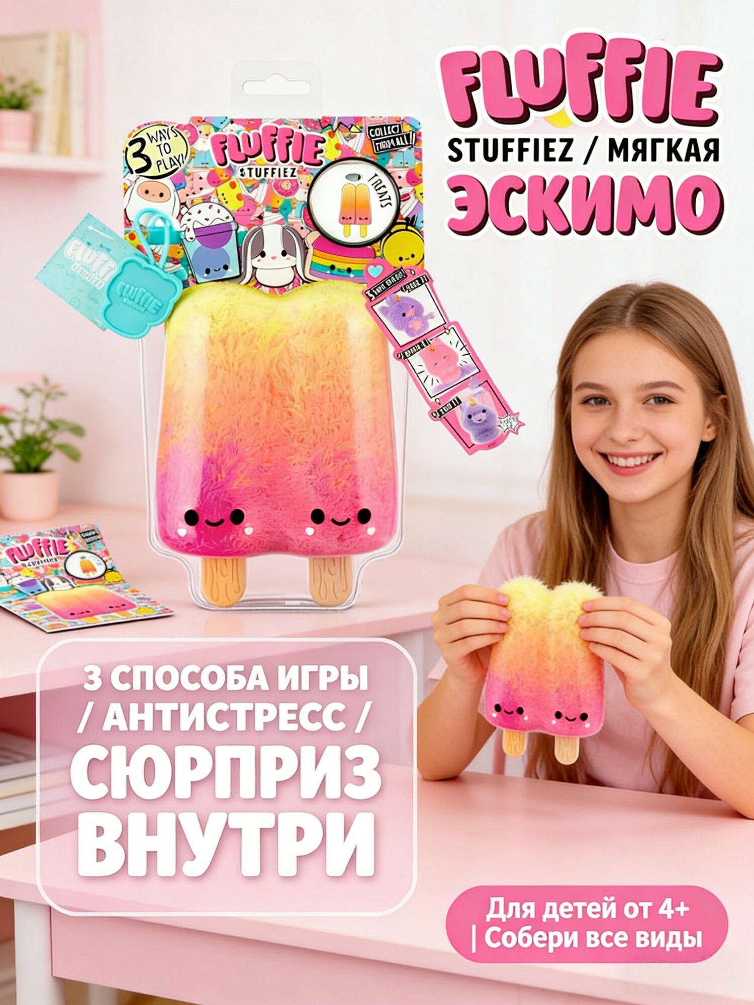 Флаффи Стаффиз Игровой набор Fluffie Stuffiez Ice Pops