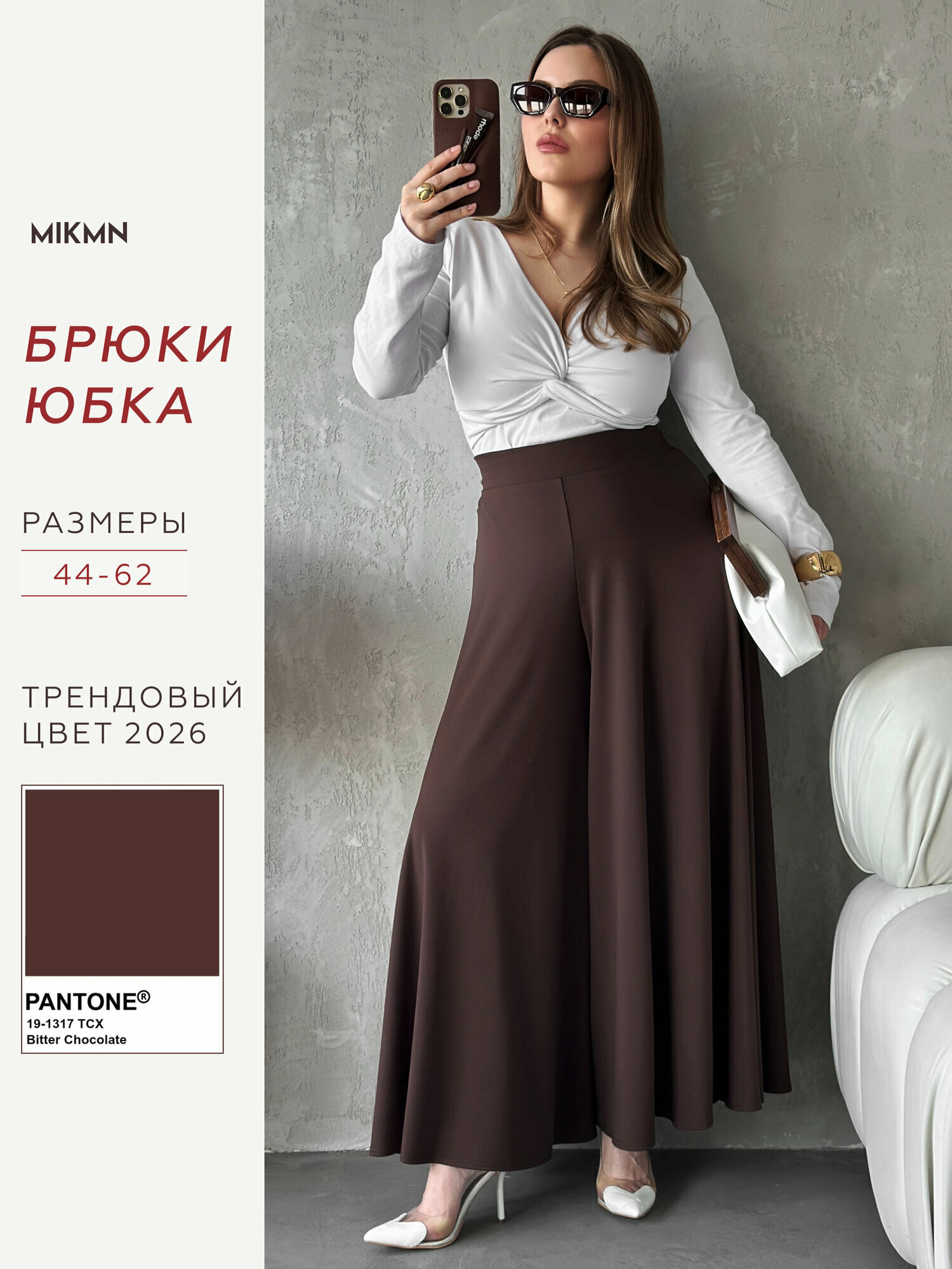 Брюки палаццо