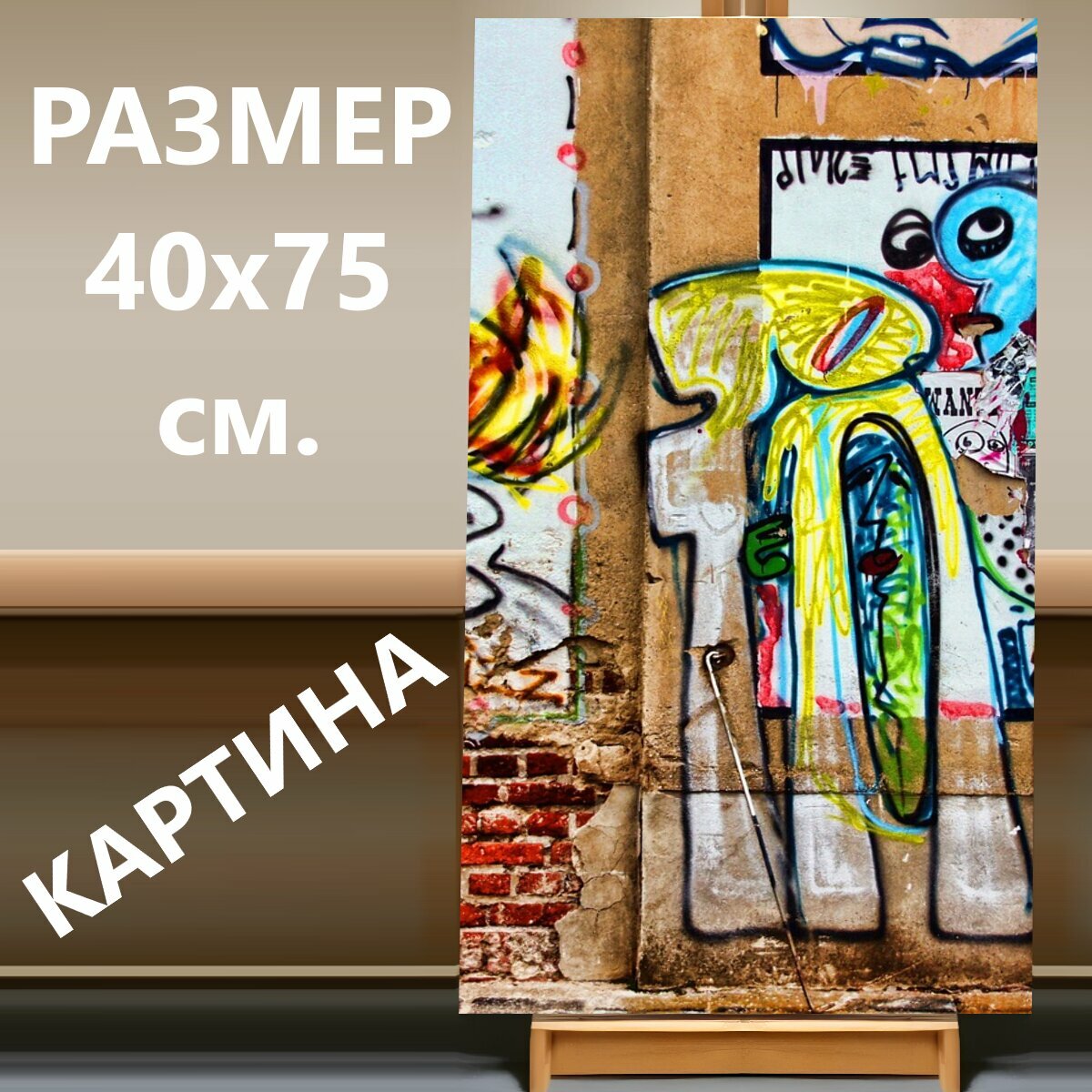 Картина на холсте "Граффити, настенная живопись, спрей" на подрамнике 75х40 см. для интерьера