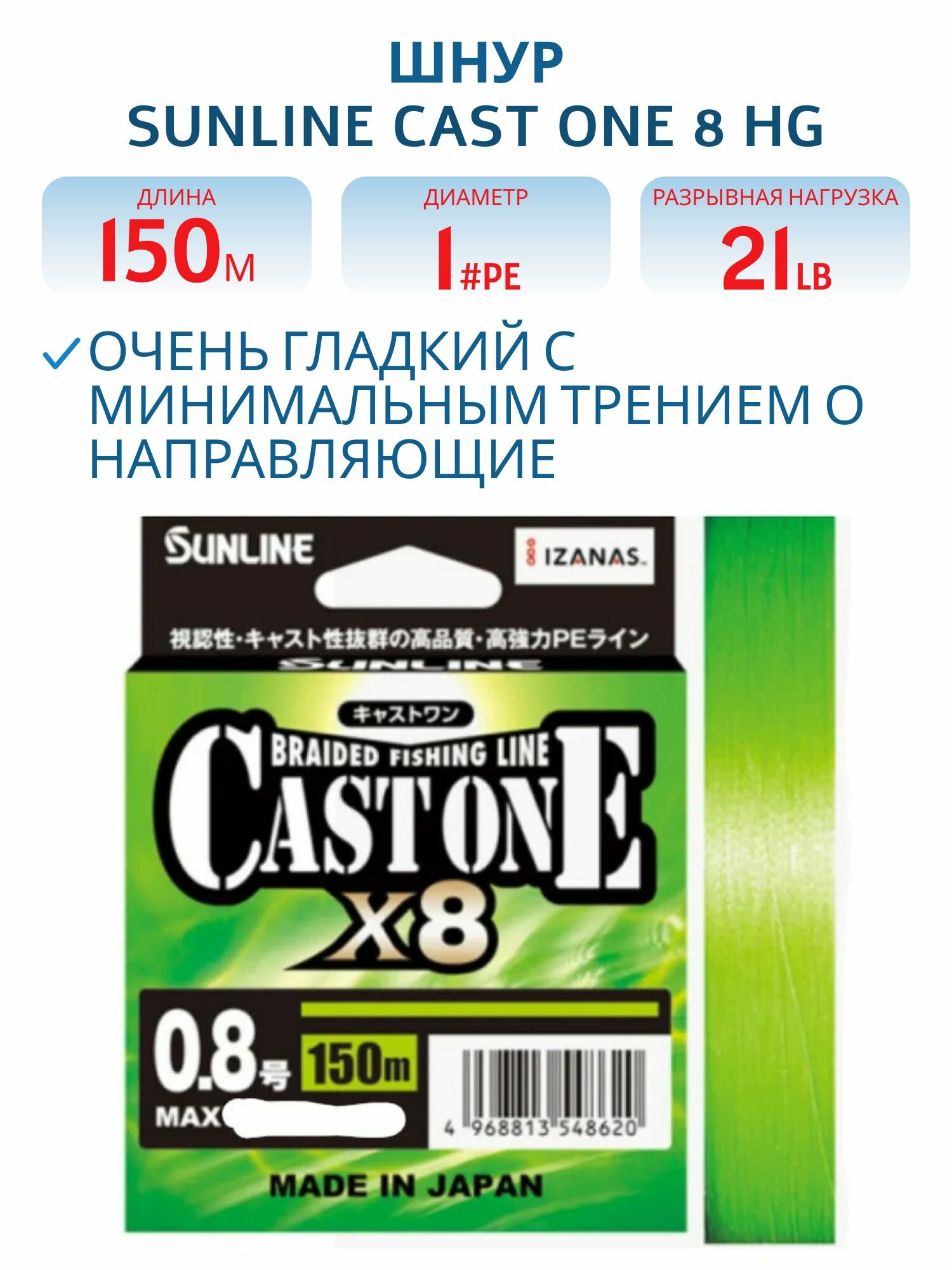Шнур SUNLINE CAST ONE 8 HG 150m (Light Green) #1.0/21lb