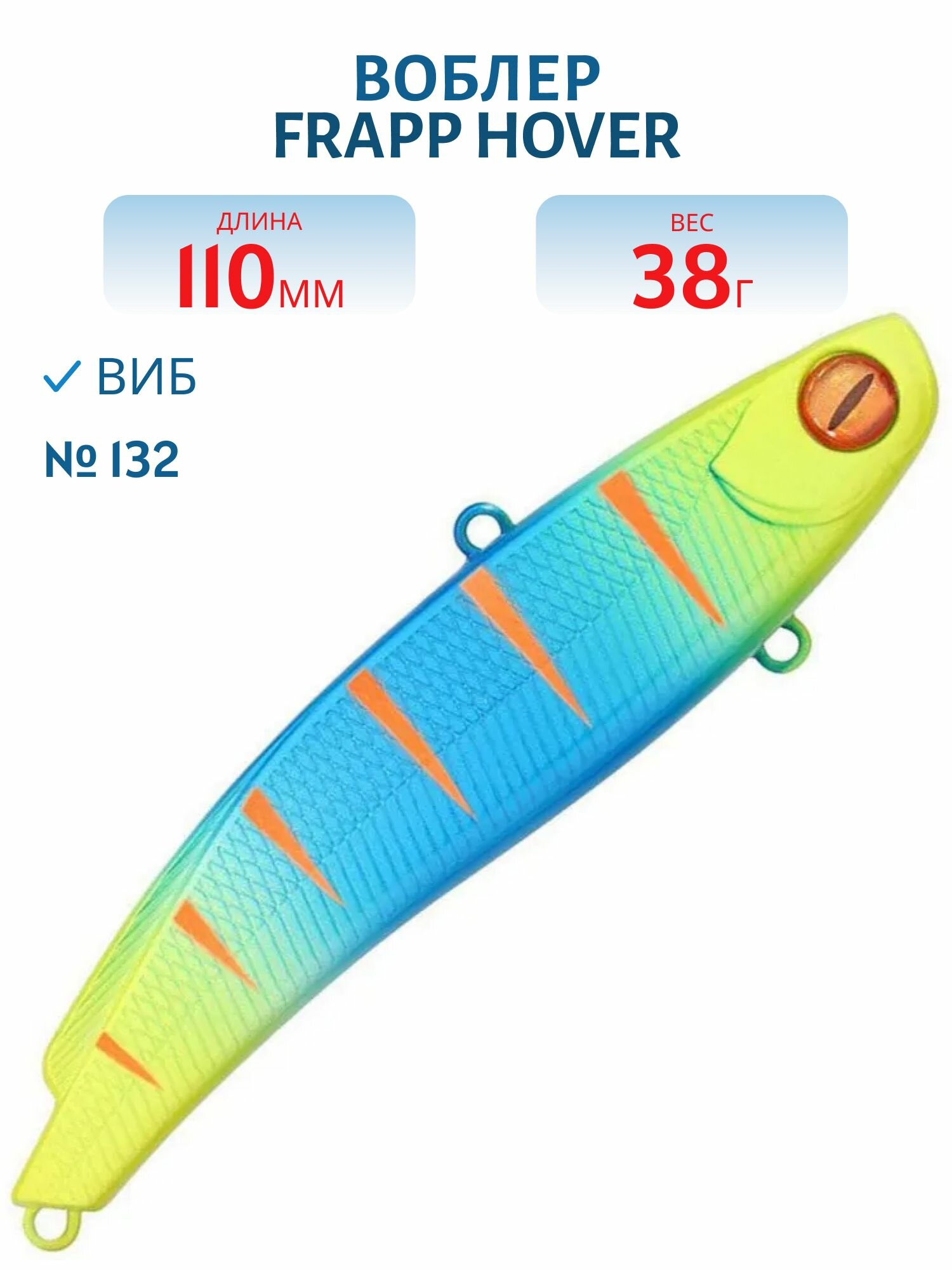 Виб (Vib) Frapp Hover 110 38 гр, цвет #132