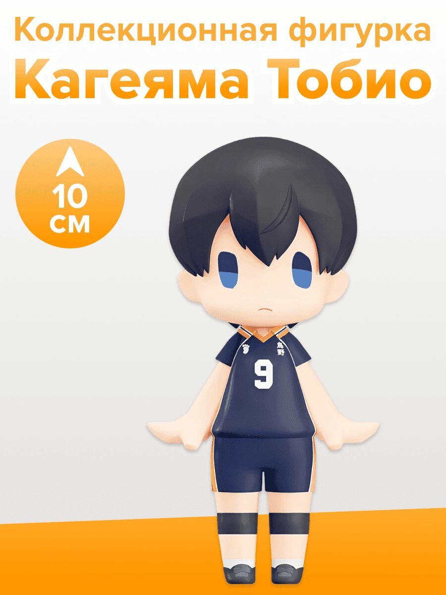 Фигурка аниме HELLO GOOD SMILE Волейбол Haikyuu Кагеяма Тобио Tobio Kageyama 10см 02177