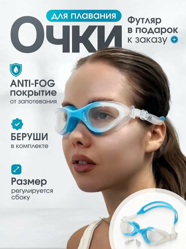 Очки для плавания, бассейна взрослые