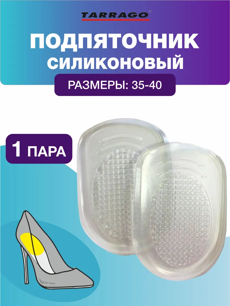 Подпяточники гелевые TARRAGO Heel Soft Gel женские, размер М 35/40