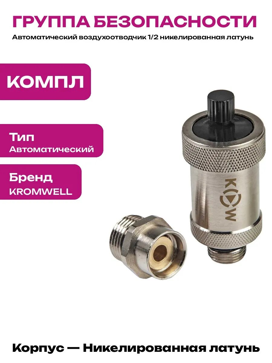 Воздухоотводчик 1/2 автоматический латунь для отопления 15