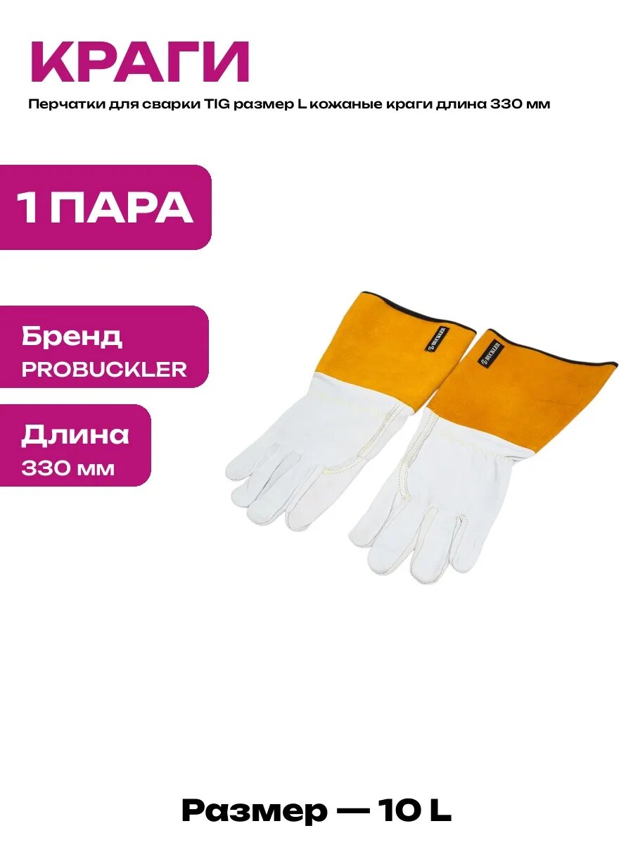 Перчатки рабочие для сварки TIG мягкая кожа козы размер 10 L