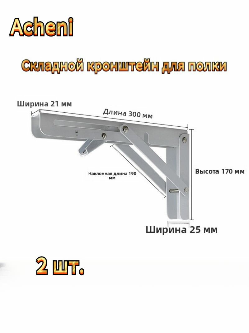Усиленный складной треугольный кронштейн для полок из нержавеющей стали надёжная опора для настенных полок и стеллажей