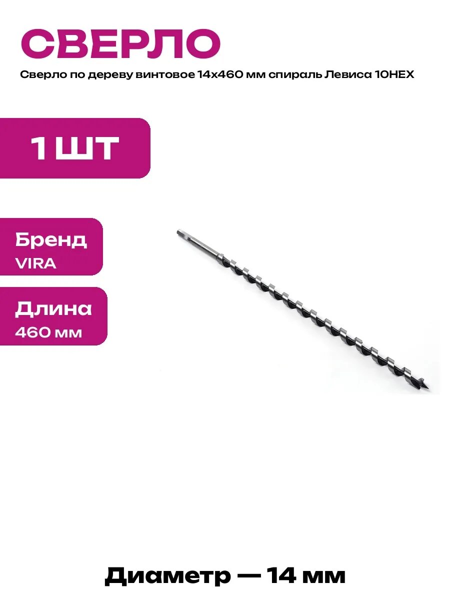 Винтовое сверло по дереву 14х460 мм тип спираль Левиса HEX