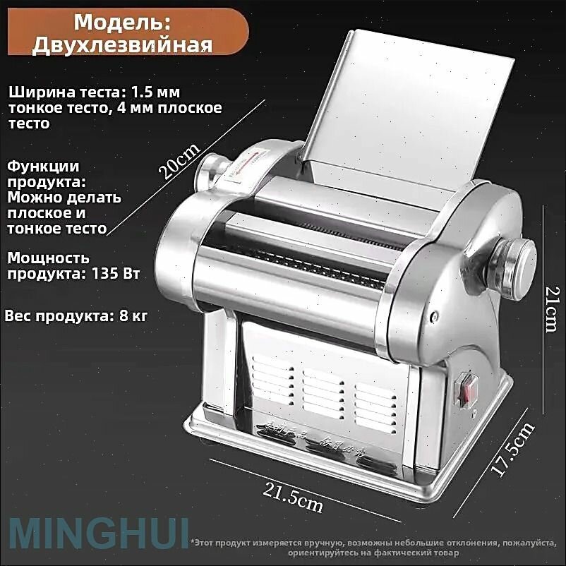 Лапшерезка электрическая, тестораскатка для раскатки теста и резки лапши, с регулируемой толщиной