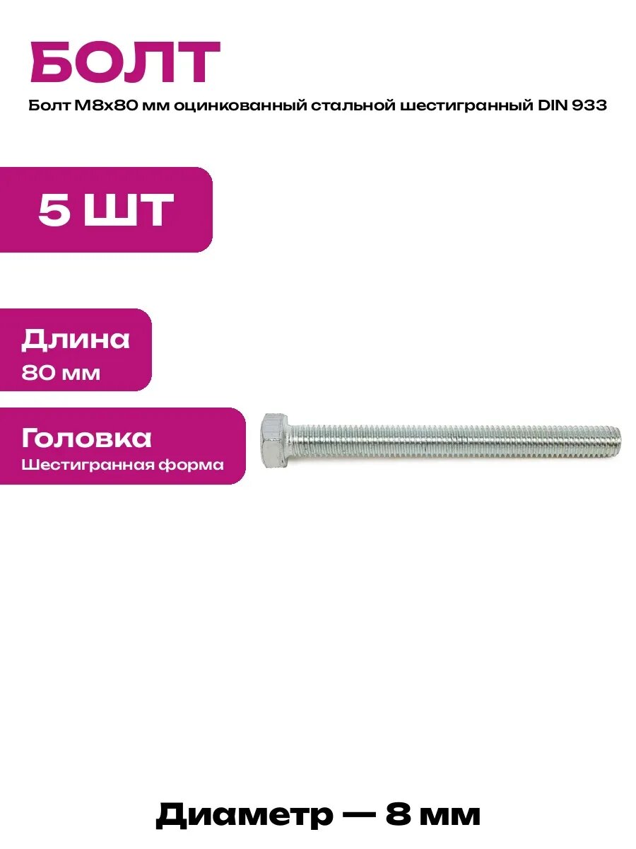 Болт М8х80 сталь оцинкованная шестигранный ключ 13 DIN 933