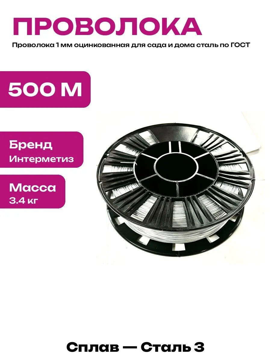Проволока 1 мм оцинкованная стальная термообработанная ГОСТ