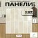 Стеновая панель