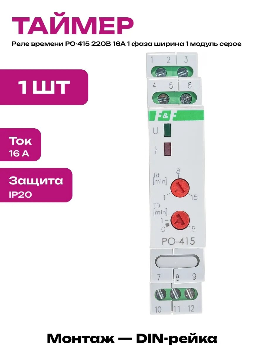 Таймер реле времени PO-415 230В 16А на DIN-рейку 18х65х90 мм